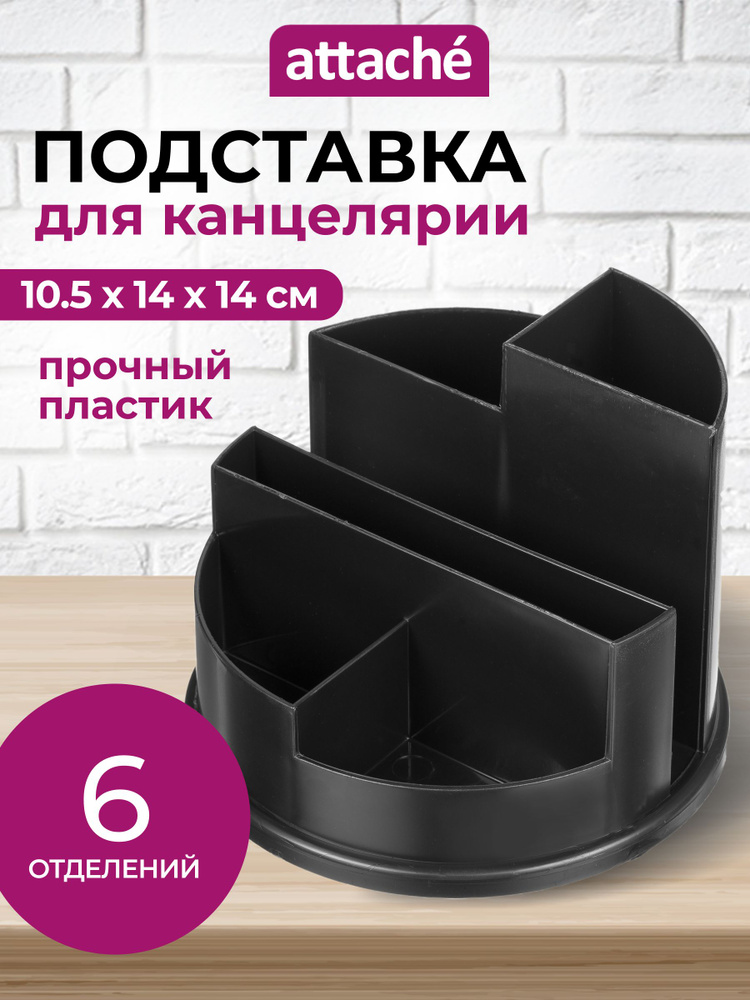 Подставка органайзер для канцелярии Attache, настольный, 6 отделений, 10.5x14x14 см купить на ...