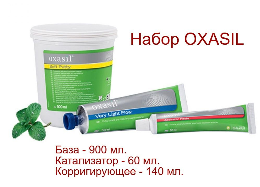 Оксасил Набор Слепочный материал, Oxasil - Kulzer купить на OZON по ...