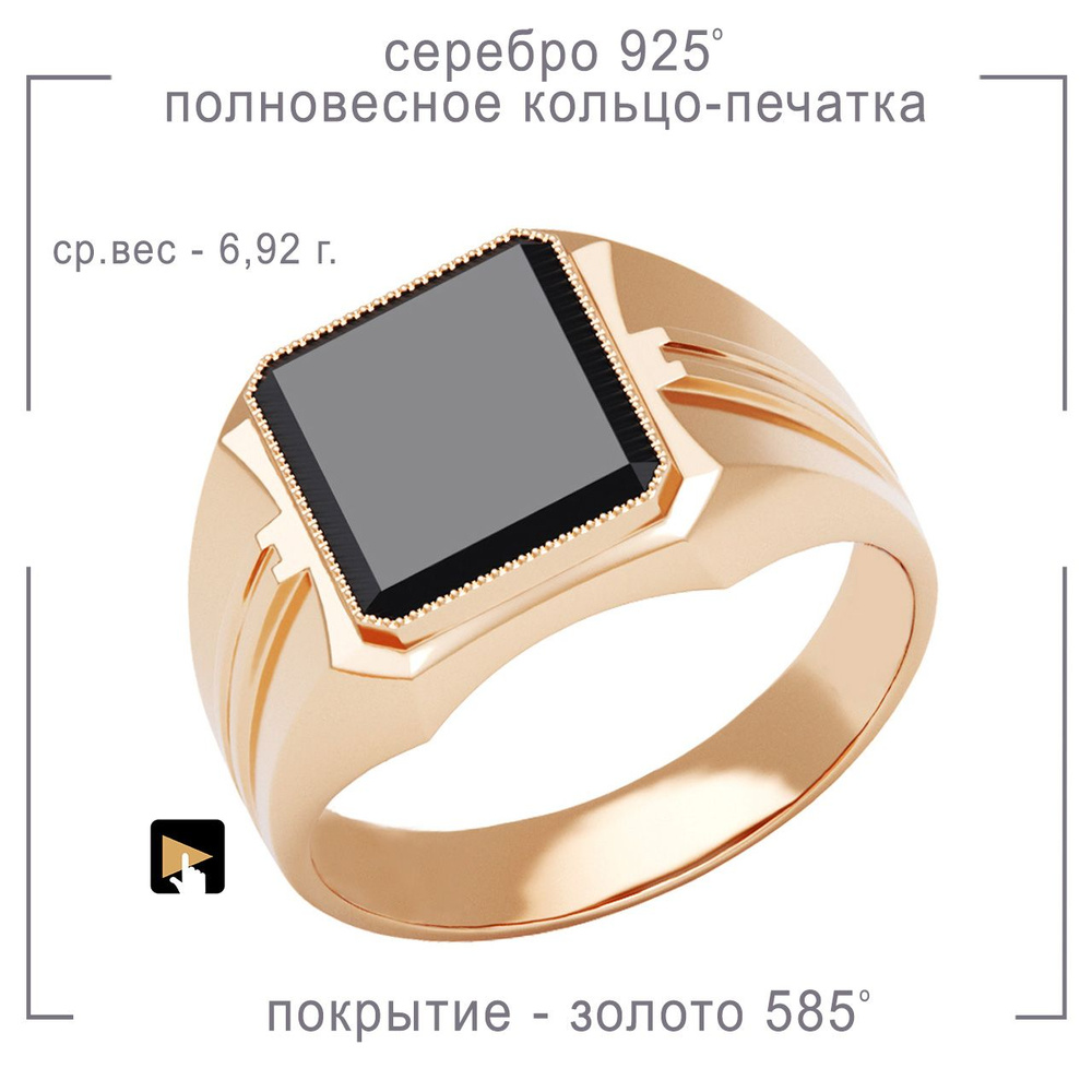 Перстень мужской серебро 925 позолоченное с черным камнем ALDA, печатка ...