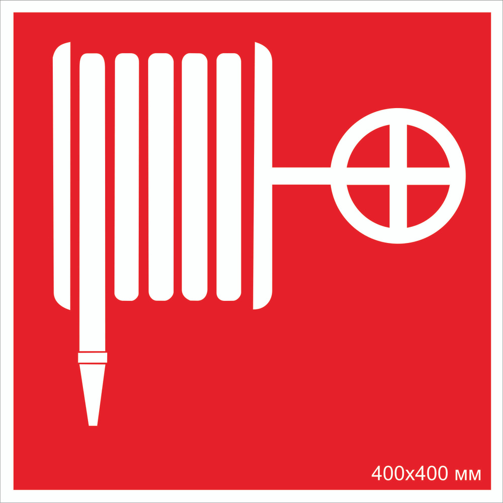 Знак, табличка пожарной безопасности F-02-01_14 "Пожарный кран ...