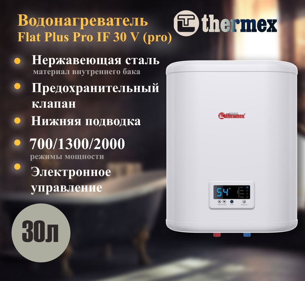 Накопительный электрический водонагреватель Thermex Flat Plus Pro IF ...
