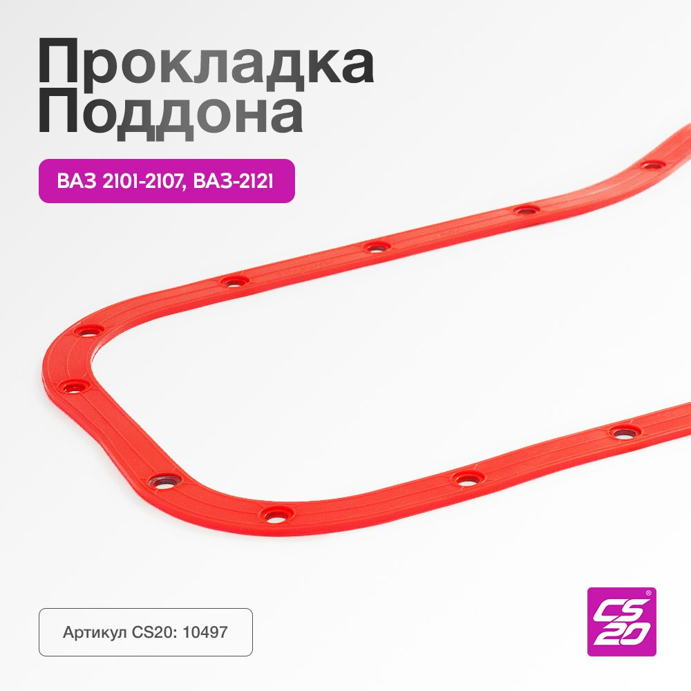 Прокладка ВАЗ-2101, 2102, 2103, 2104, 2105, 2106, 2107 поддона ...