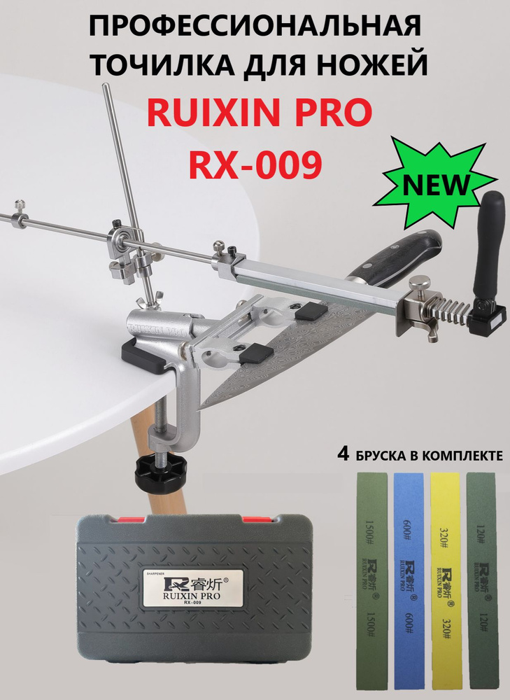 RUIXIN PRO RX-009 точилка для ножей купить на OZON по низкой цене в ...