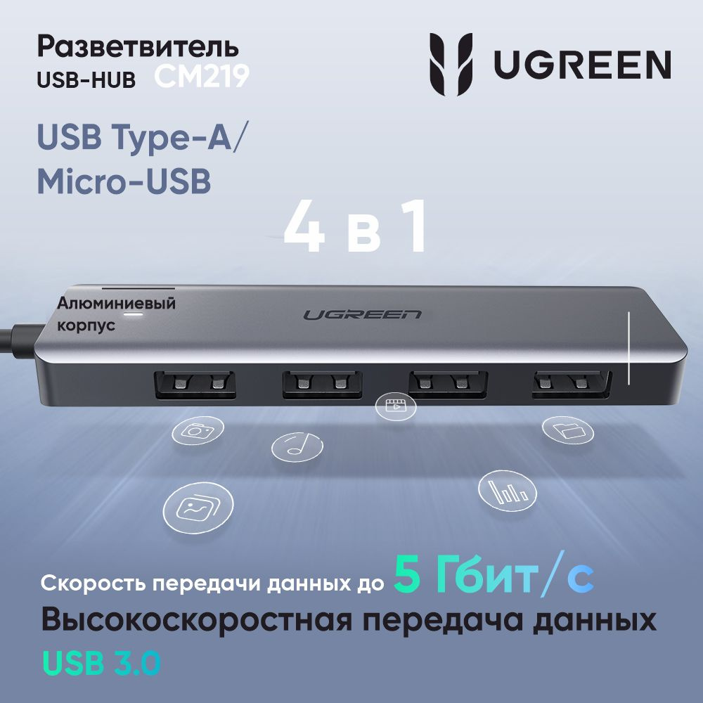 USB Хаб UGREEN CM219 (50985) 4-Port USB 3.0 Hub with USB-C Power Supply ...