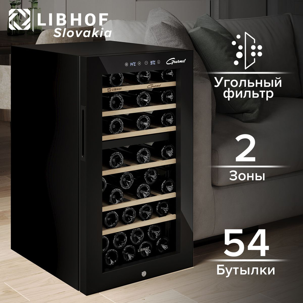 Винный шкаф Libhof GMD-54 Black / 54 бутылки / компрессорный винный холодильник купить на OZON ...