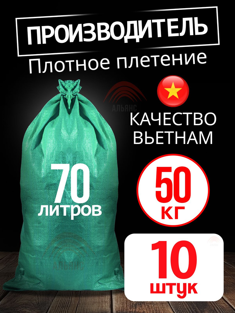 Мешки полипропиленовые 50 кг купить на OZON по низкой цене в Казахстане ...