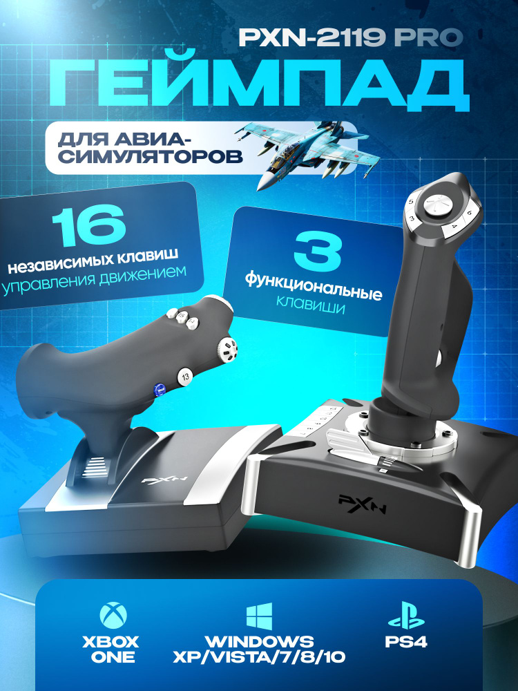 Геймпад для авиасимуляторов PXN-2119 Pro купить на OZON по низкой цене ...