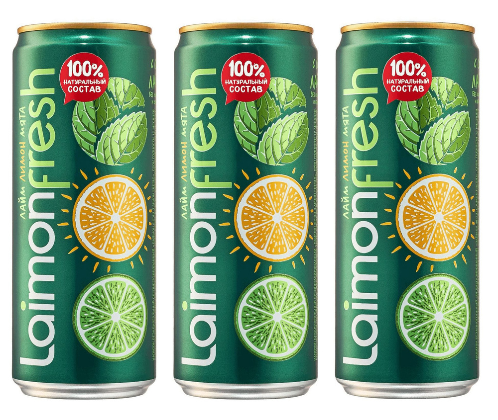 Газированный Напиток Laimon Fresh, 3 шт по 330 мл - купить с доставкой ...