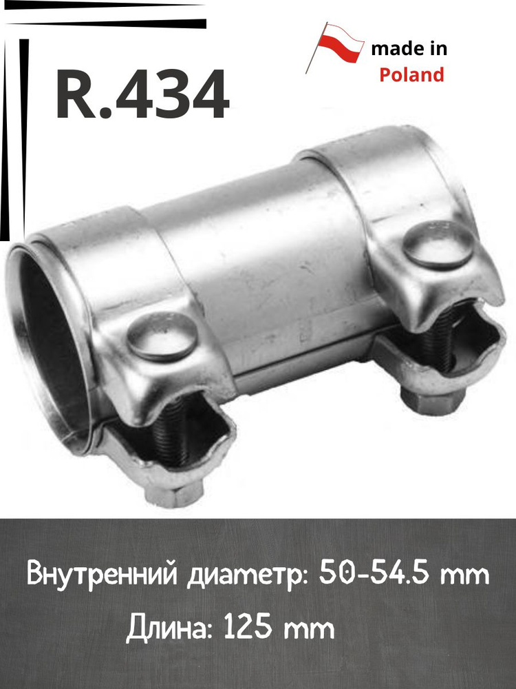 Муфта хомут глушителя R.434 D-50 L-125 купить c доставкой на OZON по ...