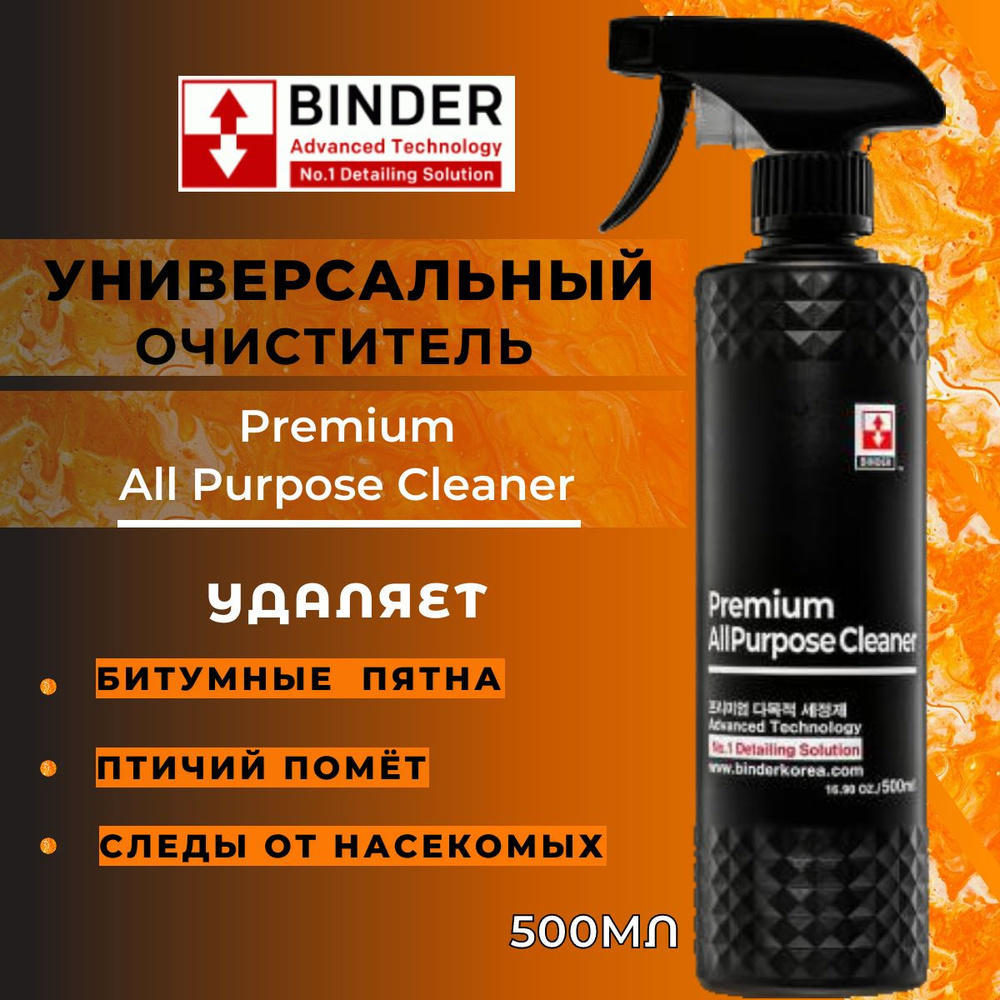 Универсальный очиститель BINDER Premium All Purpose Cleaner 500 мл ...