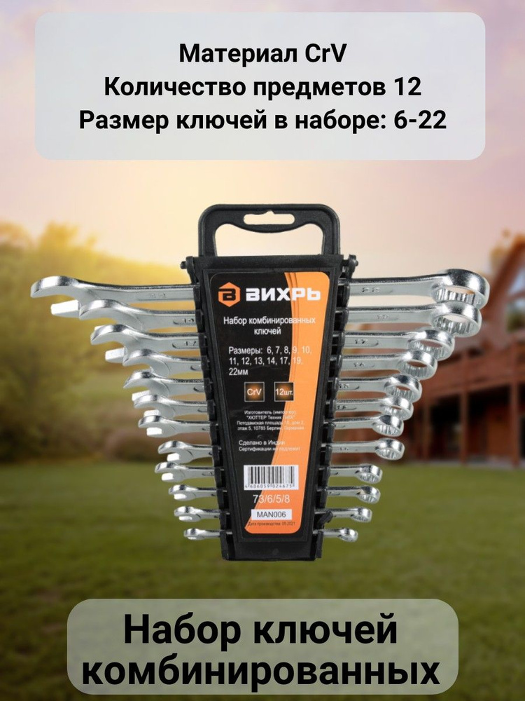 Набор ключей комбинированные 12 шт - купить с доставкой по выгодным ...