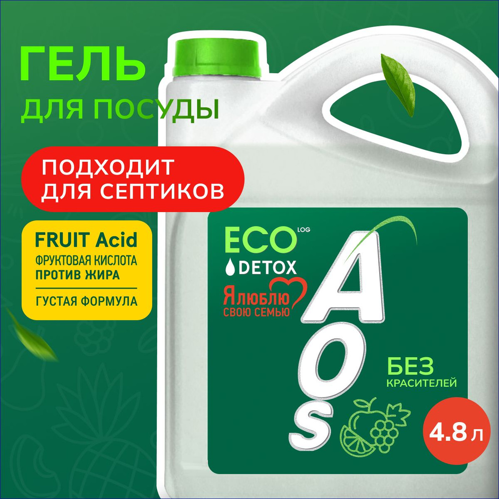 Средство для мытья посуды AOS ЭКО с Фруктовыми кислотами 4800 - купить ...