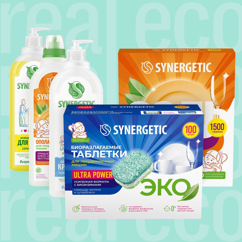 Набор SYNERGETIC Чистая посуда Ultra Maximum 5 средств: таблетки, соль ...
