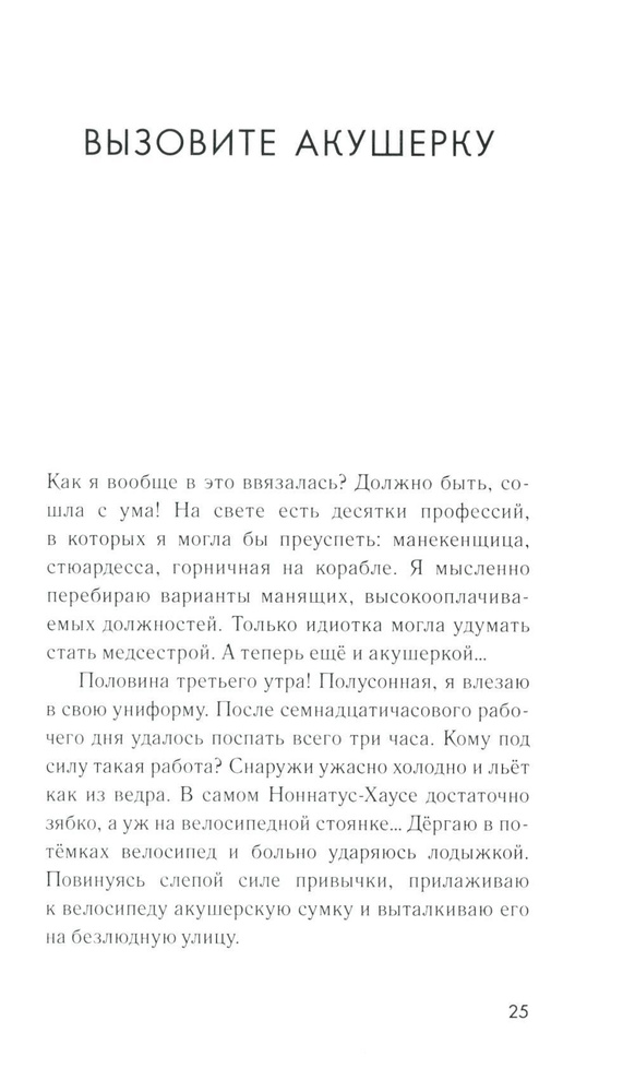 Вызовите акушерку. Подлинная история Ист-Энда 1950-х годов | Уорф ...