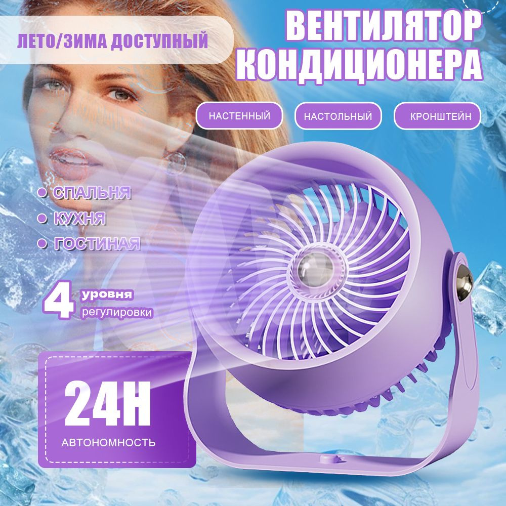 Вентилятор настольный беспроводной настенный бесшумный от USB 6000mAh ...