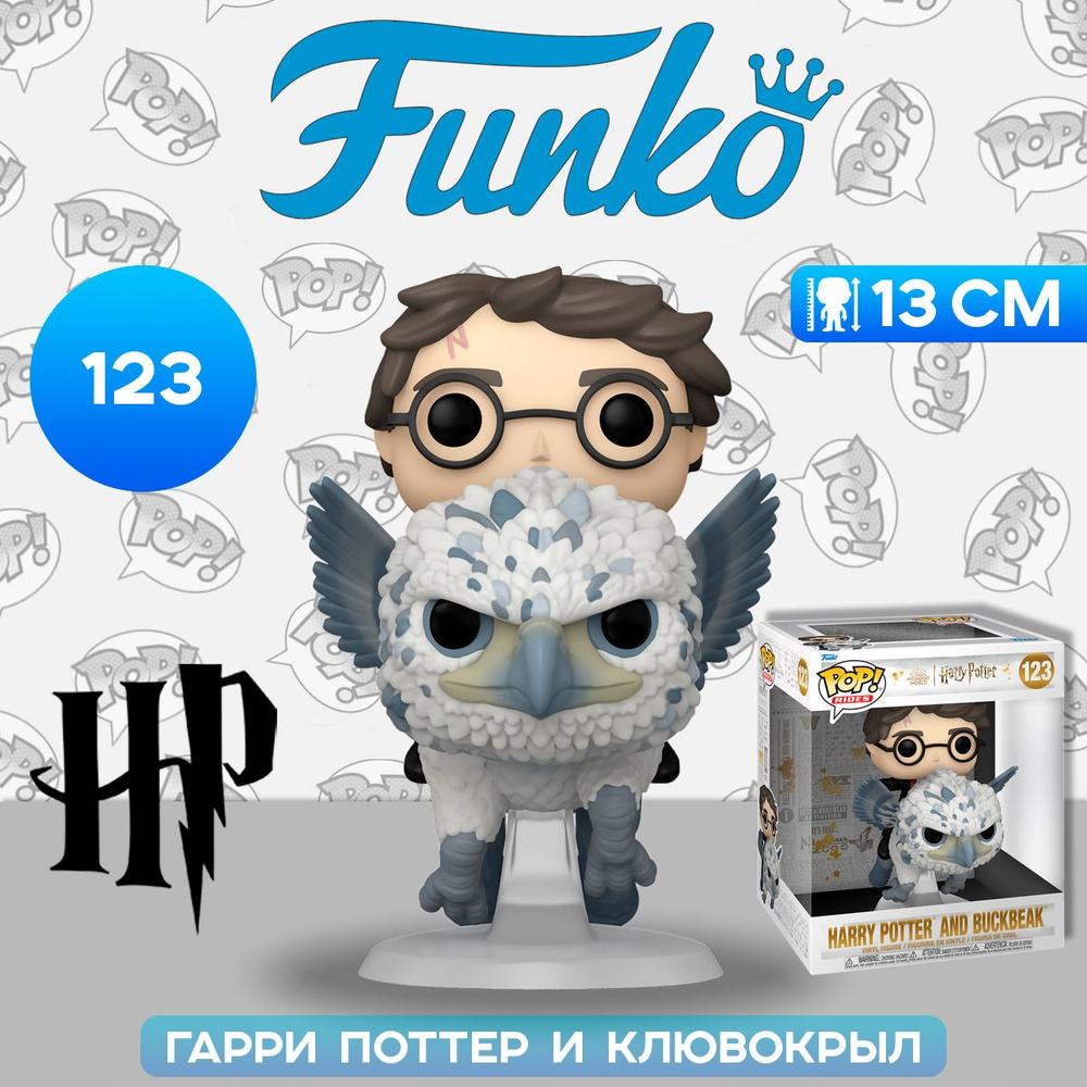 Фигурка Funko POP! Rides Harry Potter POA Harry Potter and Buckbeak ...
