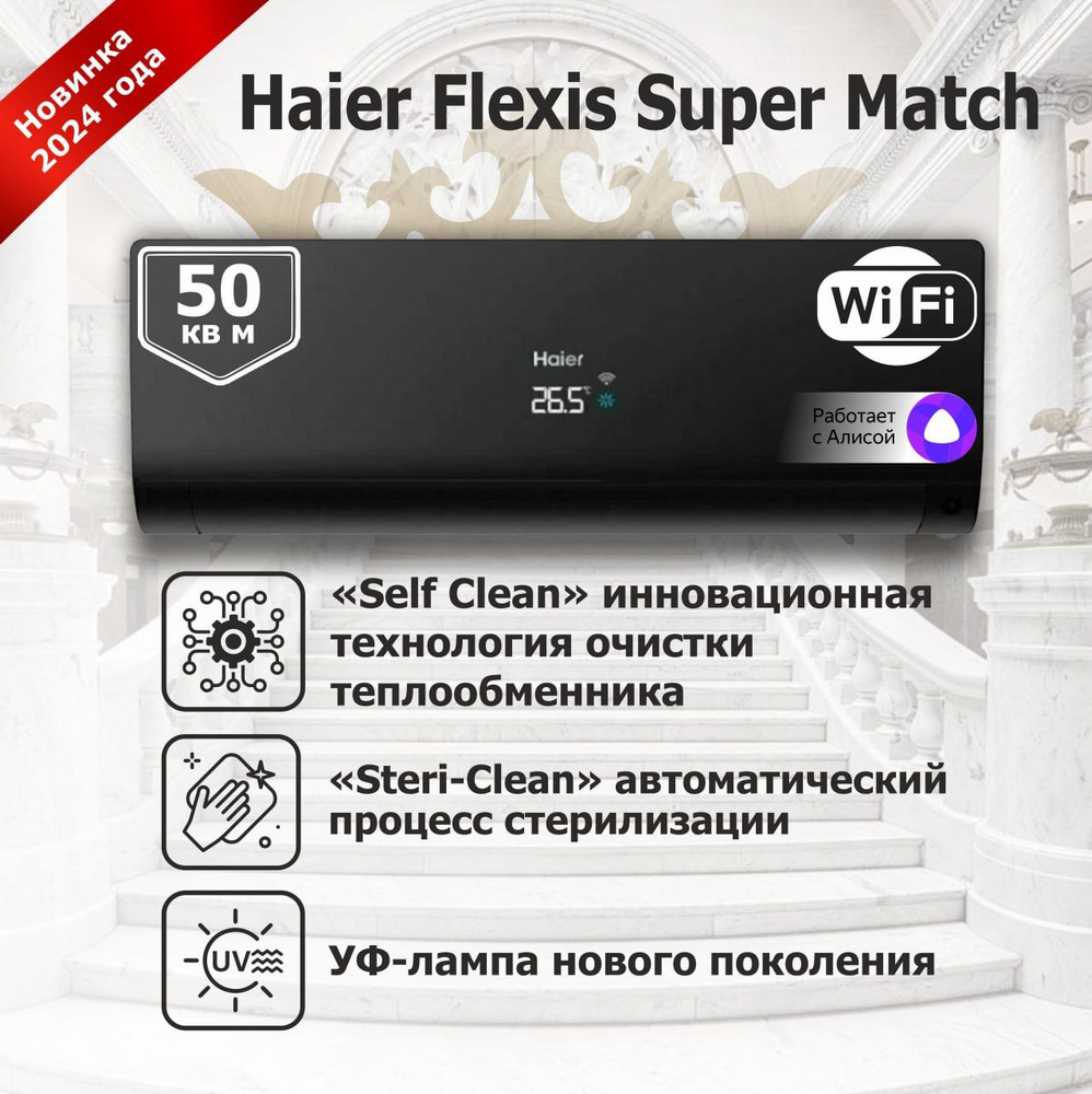 Сплит-система инвертор Haier Flexis Super Match AS50S2SF2FA black модель 2024 - купить по ...