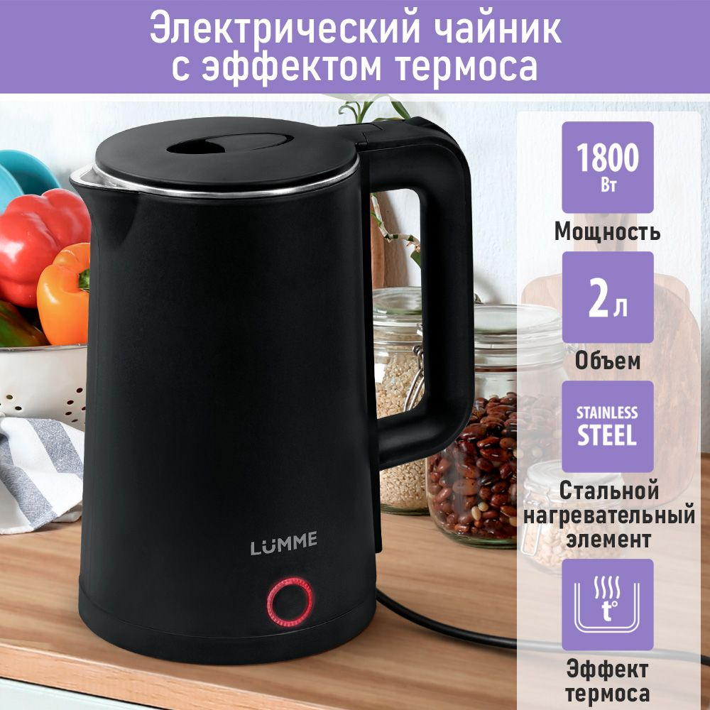 Чайник электрический LUMME LU-KT4110A металлический, 2 л, эффект термоса, черный купить на OZON ...