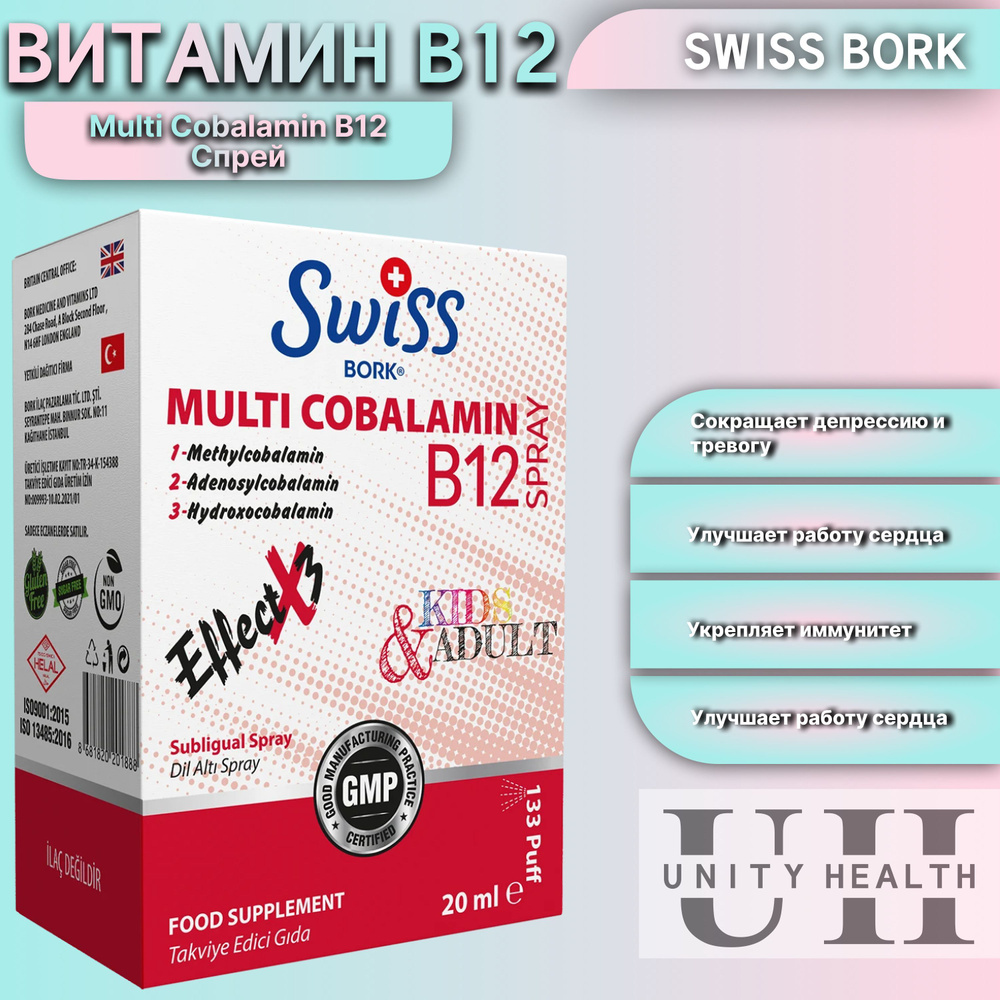 Swiss Bork Multi Cobalamin B12 (Витамин В12 Спрей) купить на OZON по низкой цене (1741939049)