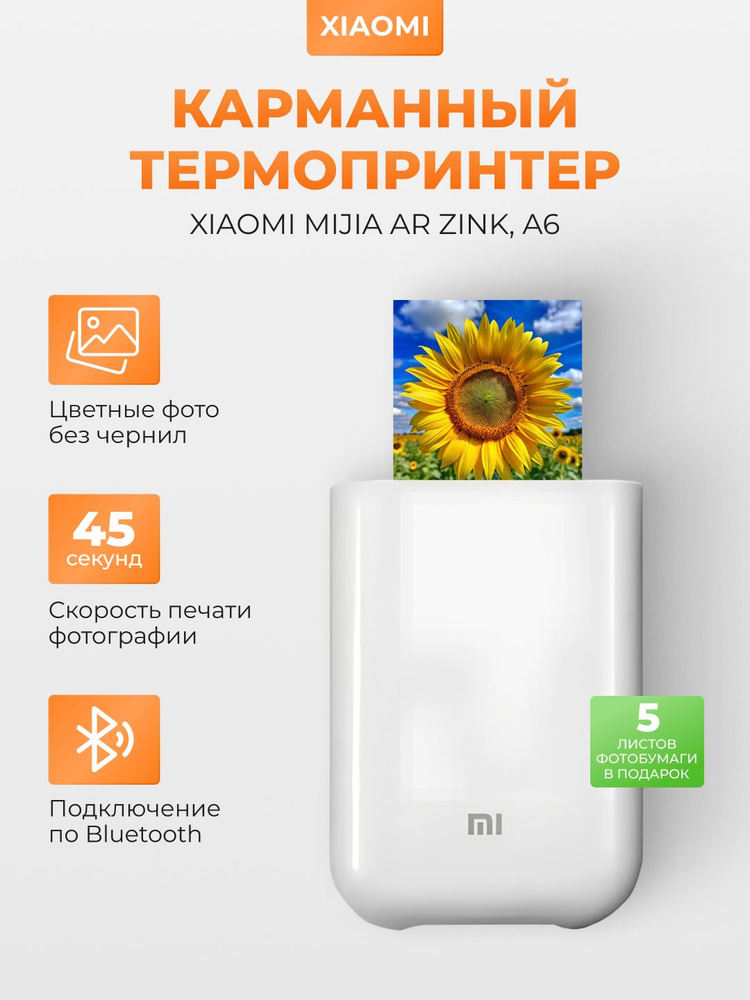 Мини-принтер цветной Xiaomi Mijia Portable Photo Printer AR ZINK для ...
