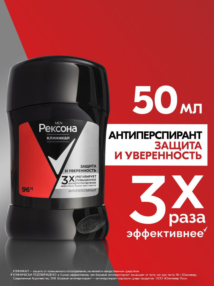 Рексона Men Дезодорант мужской твердый стик антиперспирант Клиникал ...