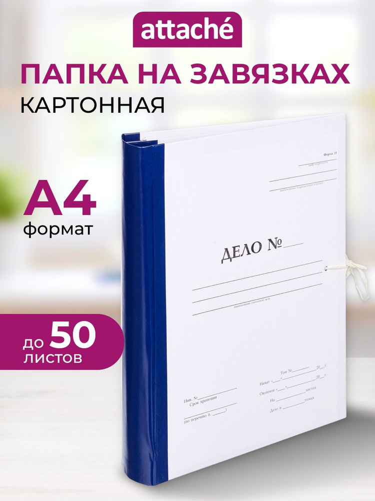 Скоросшиватель Картонный Дело № А4 купить на OZON по низкой цене в ...