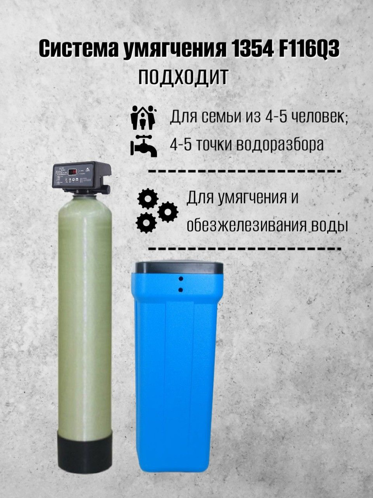 Система очистки воды из скважины Frotec 1354 RunXin F116Q3 под загрузку ...