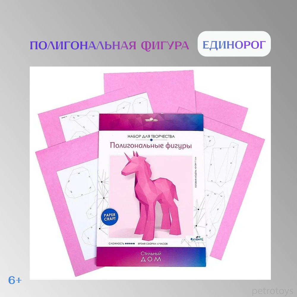 Полигональные фигуры, "Единорог", набор для сборки, 492187 - купить с ...