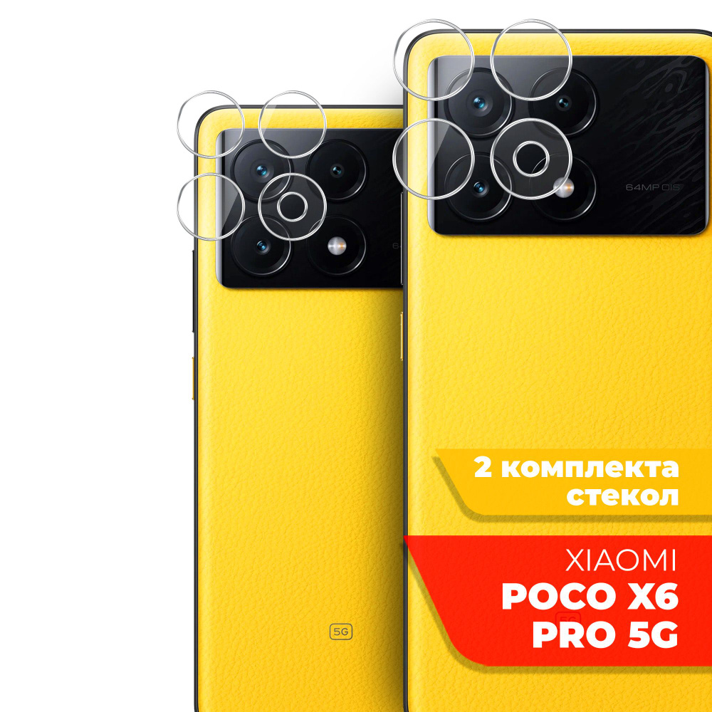 Защитное стекло для Xiaomi POCO X6 Pro 5G (Ксиоми ПОКО Х6 Про 5г) на ...