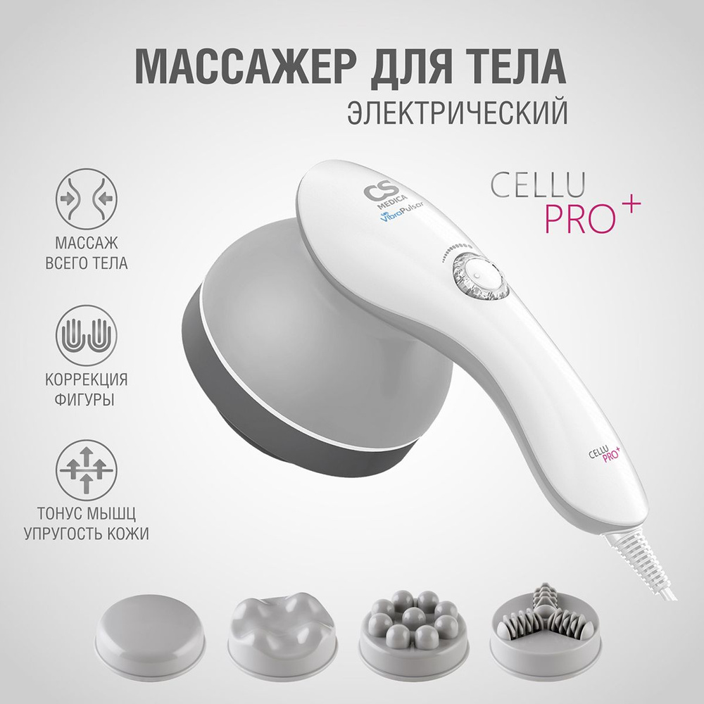 Массажер для тела антицеллюлитный CS Medica VibraPulsar CS-r9 CELLU ...