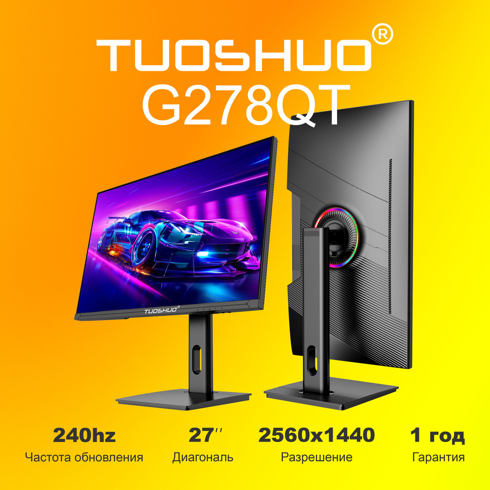 Монитор TUOSHUO G278QT 2K 240hz 27" - купить по выгодной цене в ...