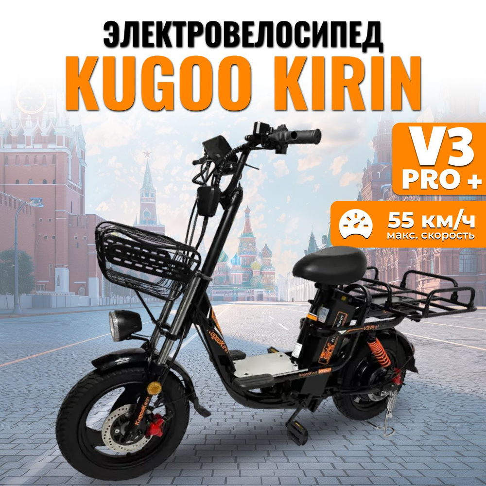 Электровелосипед Kugoo Kirin V3 PRO PLUS 21Ah, 1200W, 55 км/ч, 50 км запас хода, Велосипед ...