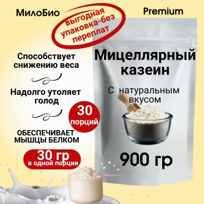 Казеиновый протеин мицеллярный казеин 900гр для набора мышечной массы и ...