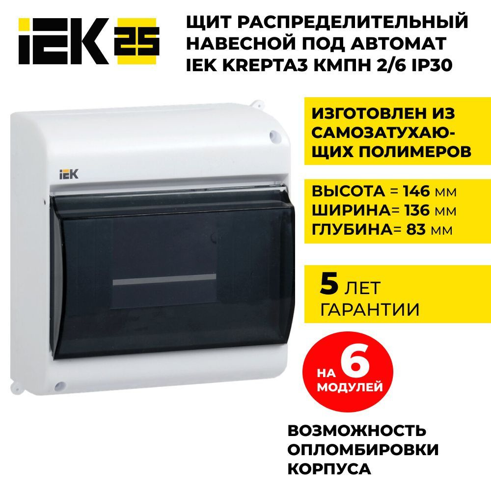 Щиток электрический пластиковый, Бокс для автоматов, щит распределительный навесной на 6 модулей ...