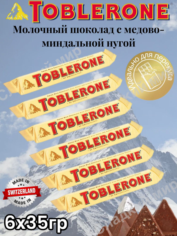 Toblerone шоколад молочный с медово-миндальной нугой, 6х35гр купить на ...