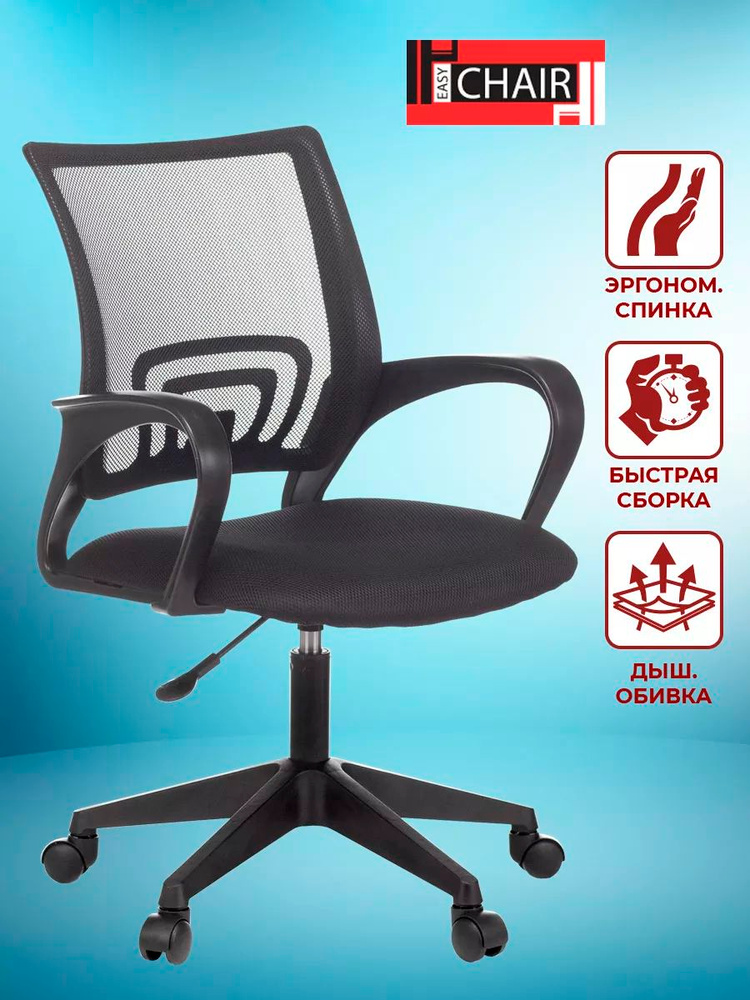 Кресло компьютерное Easy Chair 396 LT, офисный стул на колесиках, сетка ...