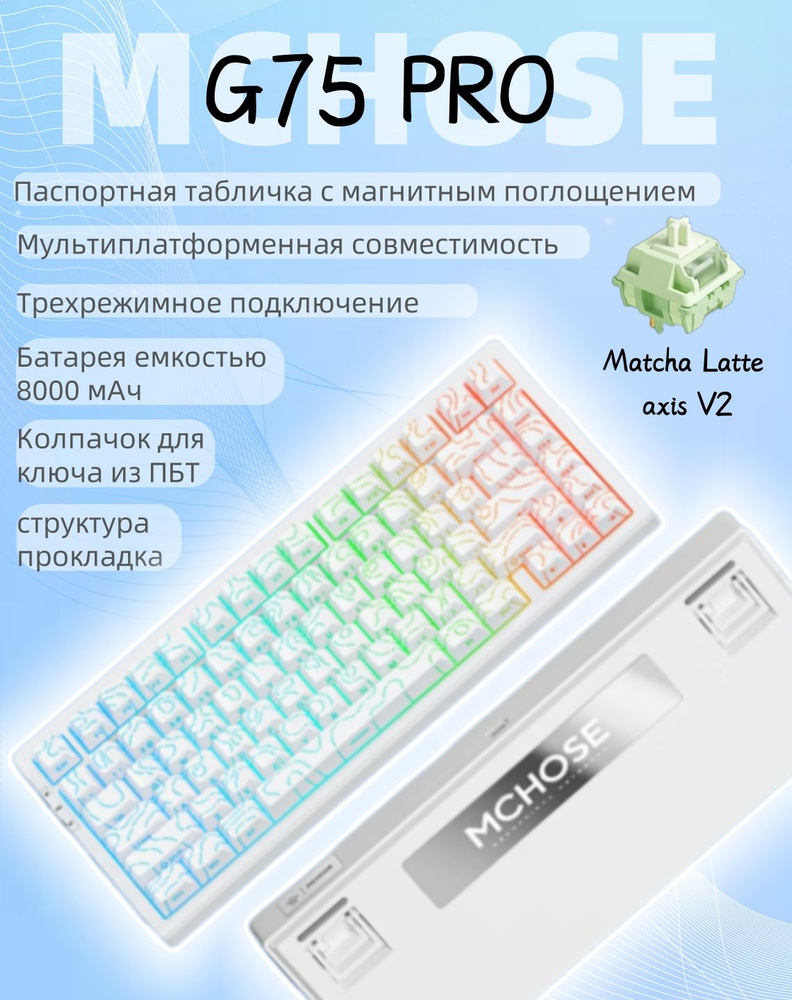 MCHOSE Механическая клавиатура G75 PRO, три способа подключения ...