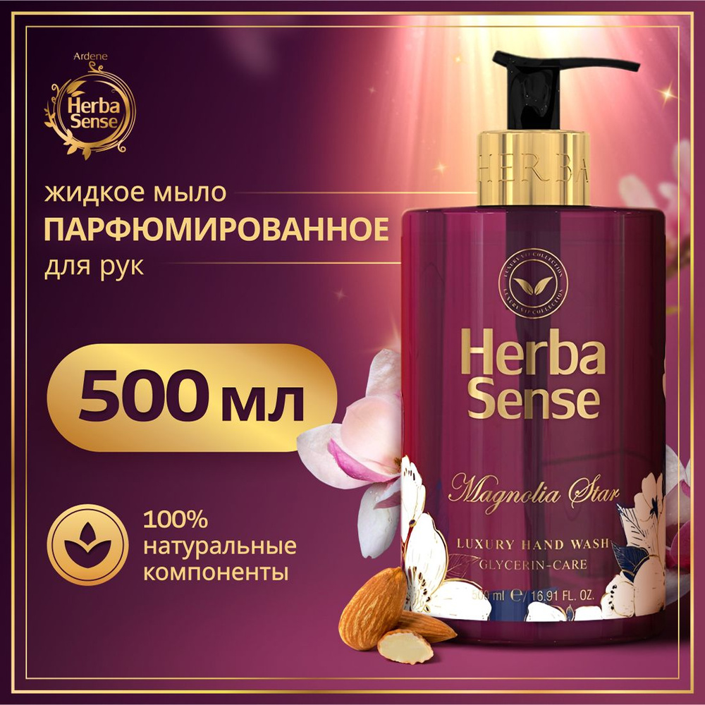 Люксовое мыло для рук, 500 мл, ARDENE HERBASENSE Magnolia Star, жидкое, увлажняющее - купить с ...