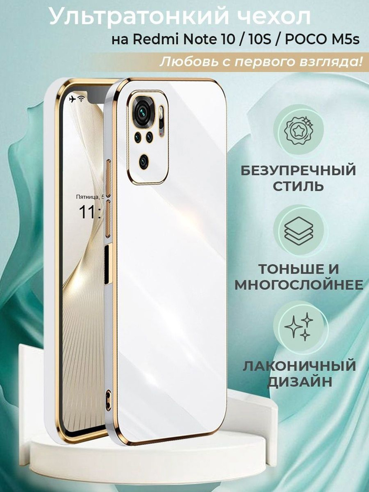 Чехол на Xiaomi Redmi Note 10 / 10S силиконовый противоударный стильный ...