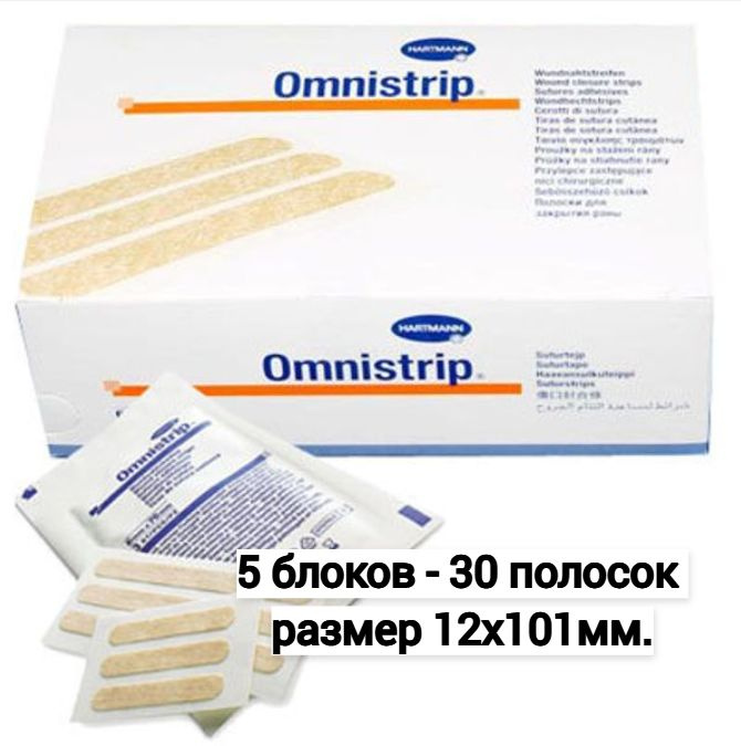 Полоски пластырные Омнистрип (Omnistrip) гипоаллергенные стерильные ...