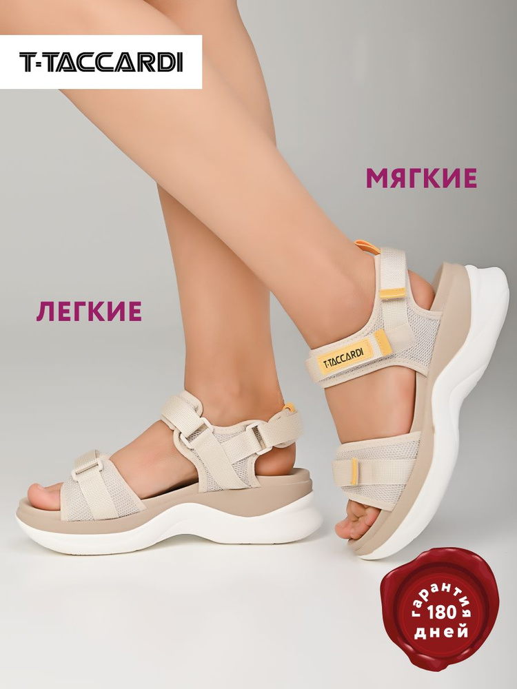 Сандалии T.TACCARDI - купить с доставкой по выгодным ценам в интернет-магазине OZON (864033911)