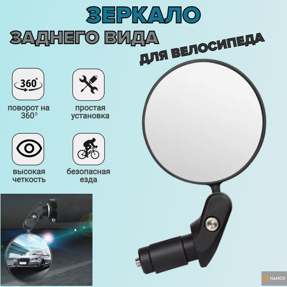 Зеркало велосипедное заднего вида, складное - купить с доставкой по ...