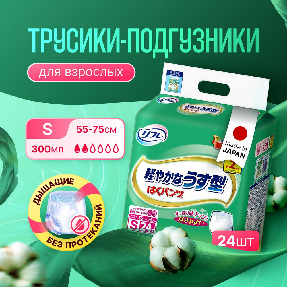 Подгузники для взрослых (трусики) LiveDo "Refre" (ЛивДу "Рефрэ"), 24 шт ...
