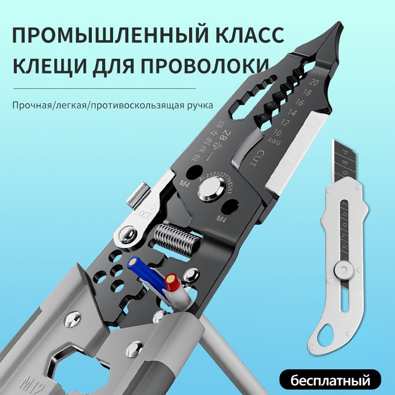 27 в 1 Стриппер пассатижи многофункциональные для электрика монтажника ...