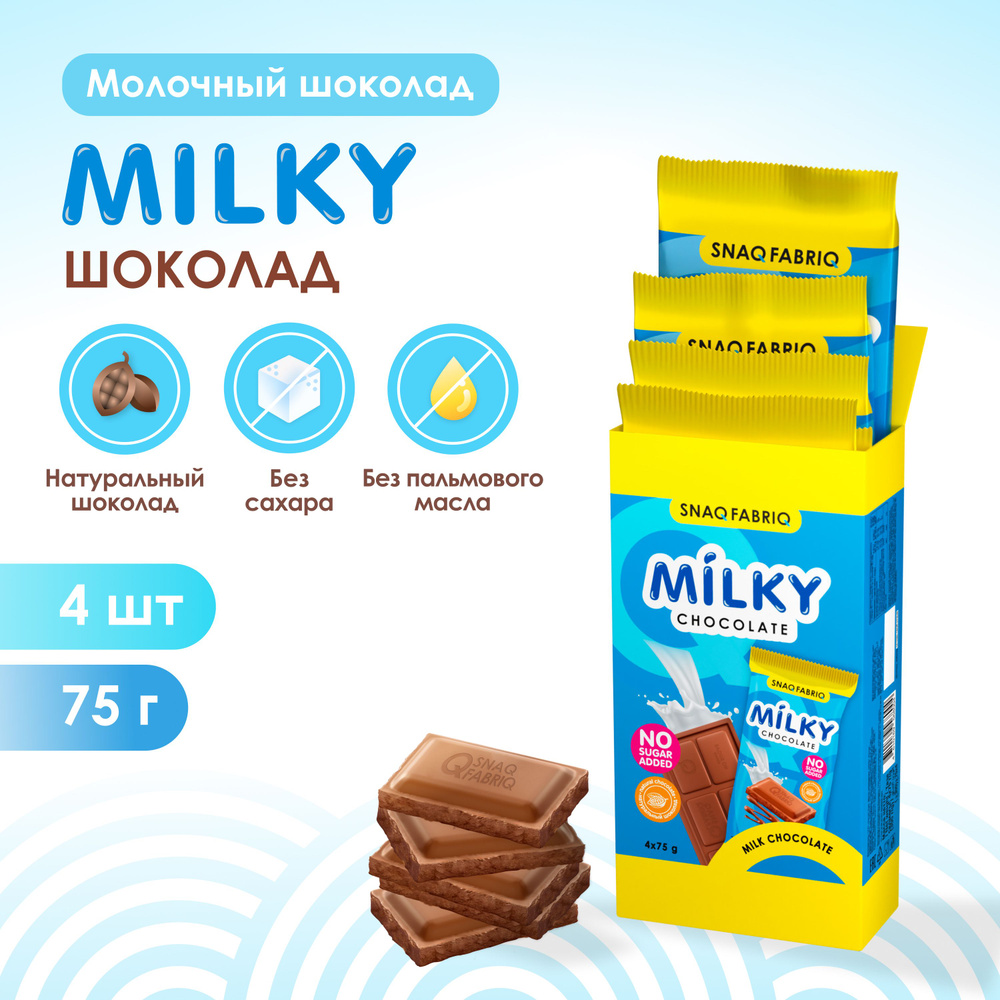 Snaq Fabriq Молочный шоколад без сахара MILKY, 75г х 4шт купить на OZON ...