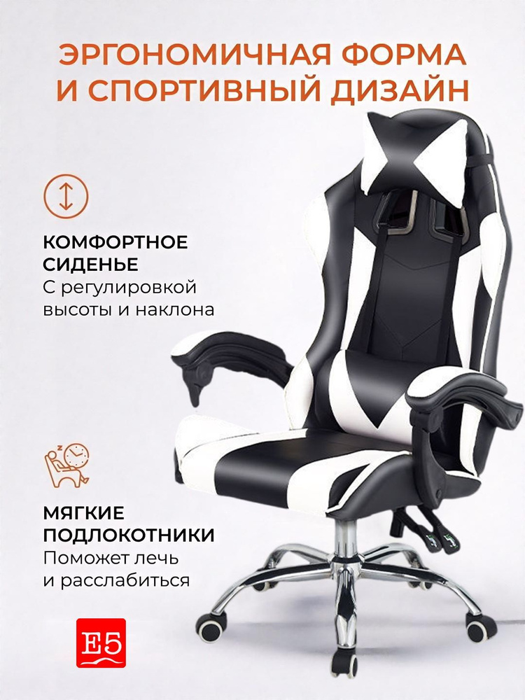 Element-5 Игровое компьютерное кресло, Белый，черный купить на OZON по ...