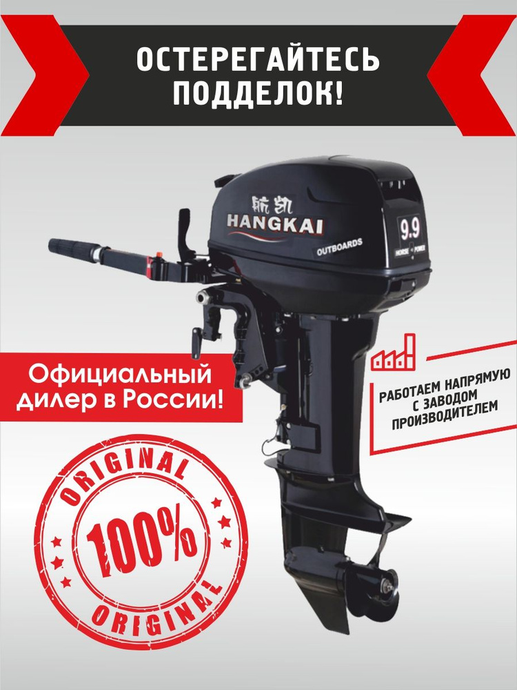 Мотор лодочный 9,9 л.с. HANGKAI 2-х тактный /бензиновый /подвесной раздушен до 20 л.с. Ханкай ...
