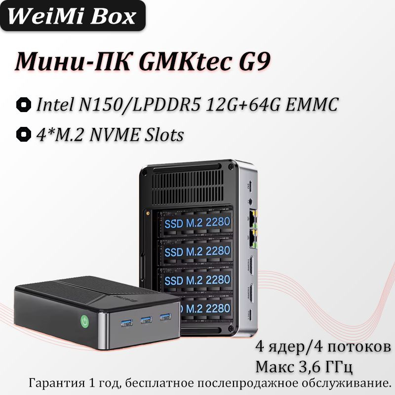 GMKtec Мини-ПК (Intel N150, RAM 12 ГБ, SSD 512 ГБ, Intel UHD Graphics ...