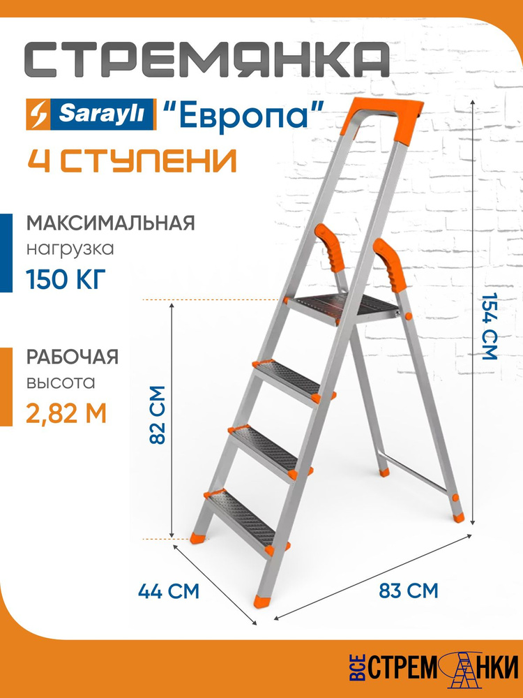 Стремянка стальная Sarayli Европа 4 ступени купить на OZON по низкой ...