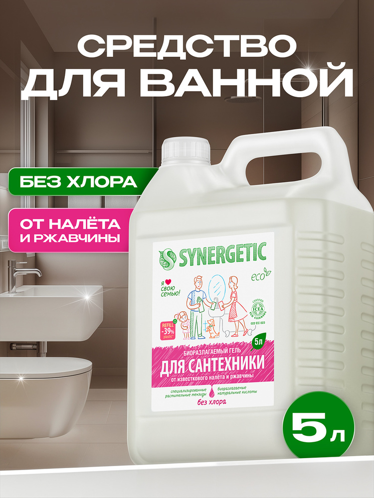 Средство для унитаза и сантехники SYNERGETIC 5 л купить на OZON по низкой цене в Казахстане ...